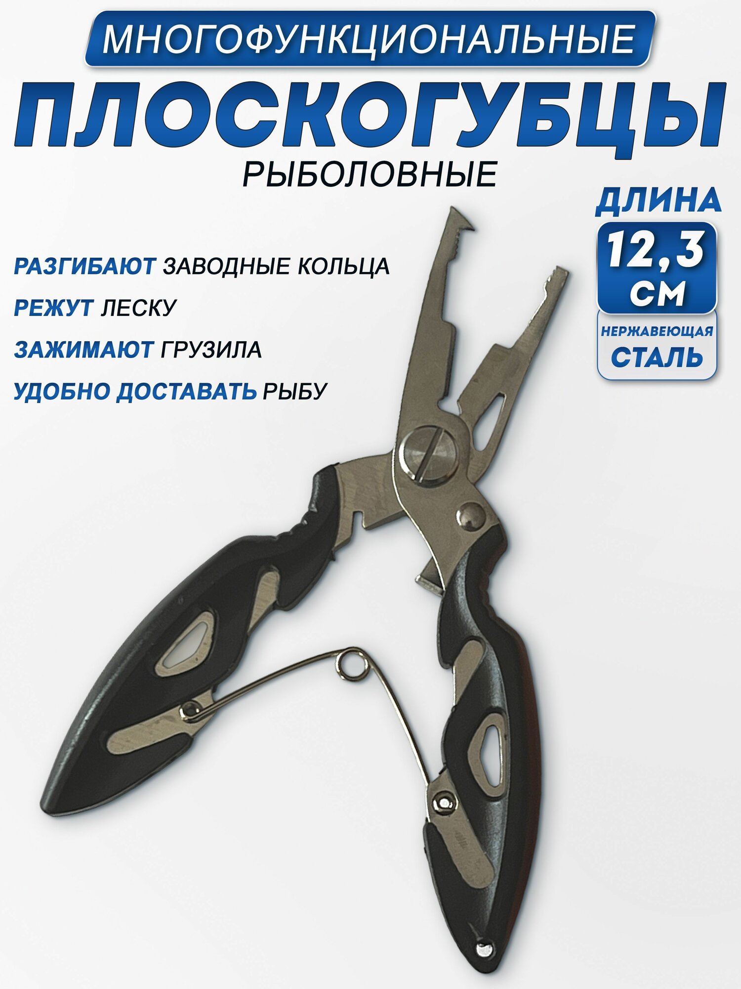 Плоскогубцы кусачки рыболовные 3в1