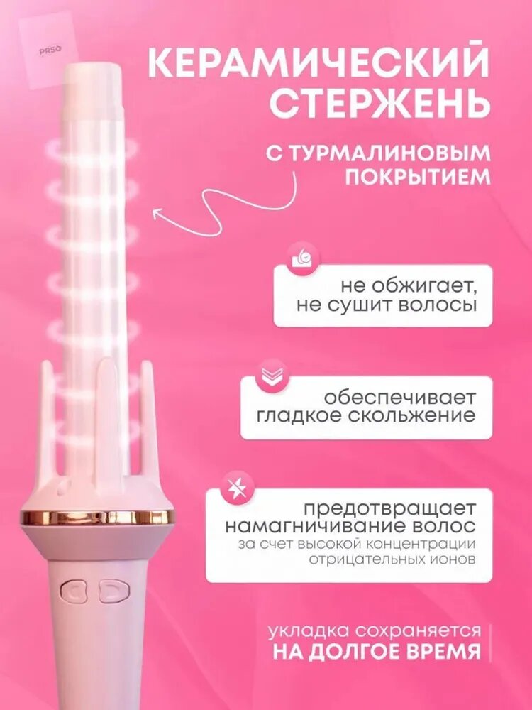 Автоматическая плойка# — фото 1