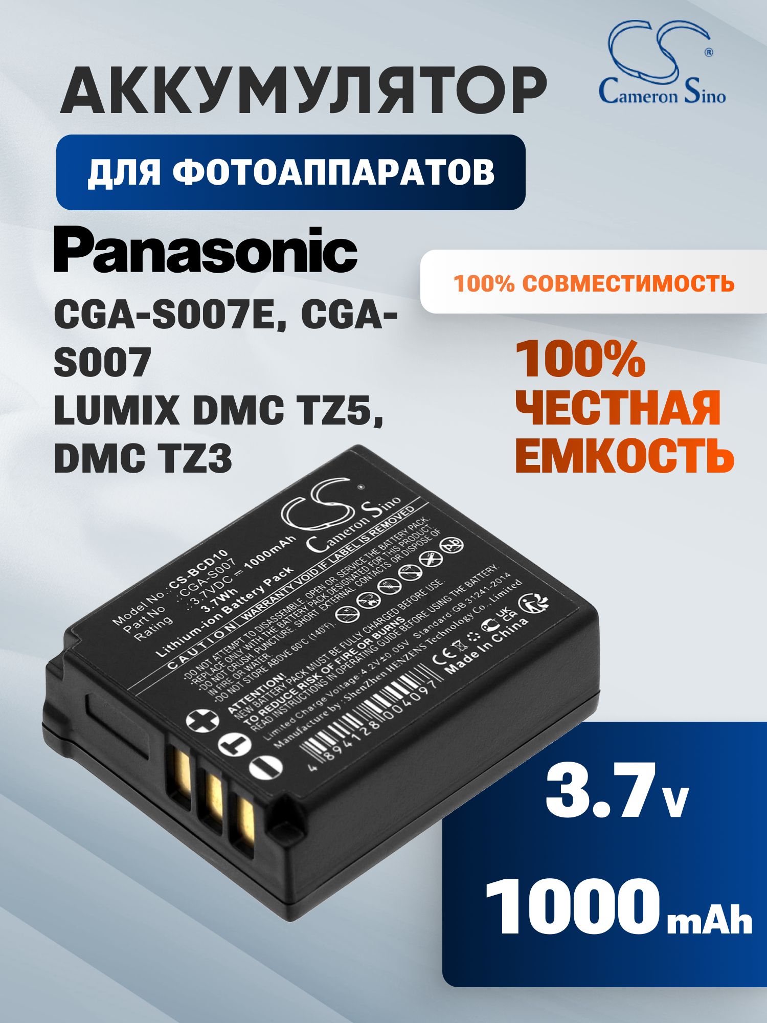 Аккумулятор CGA-S007E, CGA-S007, CGA-S007A, DMW-BCD10 / для Panasonic Lumix DMC TZ5, DMC TZ3, DMC TZ1, DMC TZ2, DMC TZ1 A