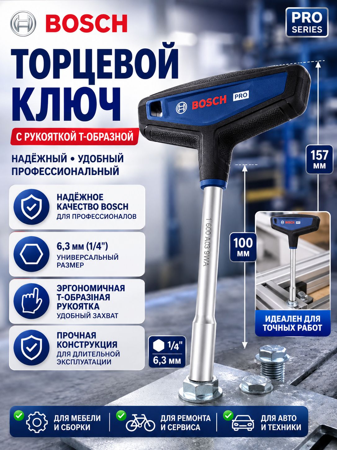 Удлинительная трубка для шуруповерта BOSCH, магнитная
