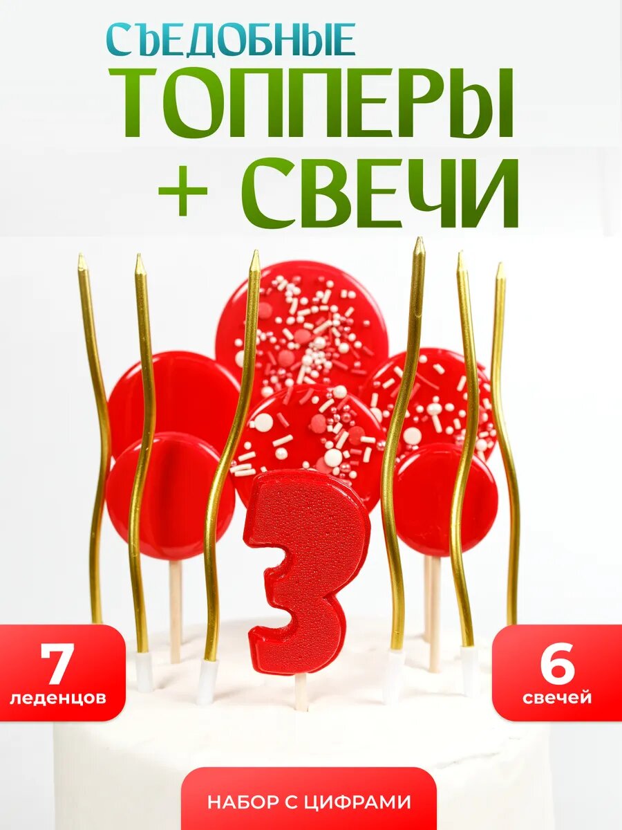 Топпер на торт 3 года
