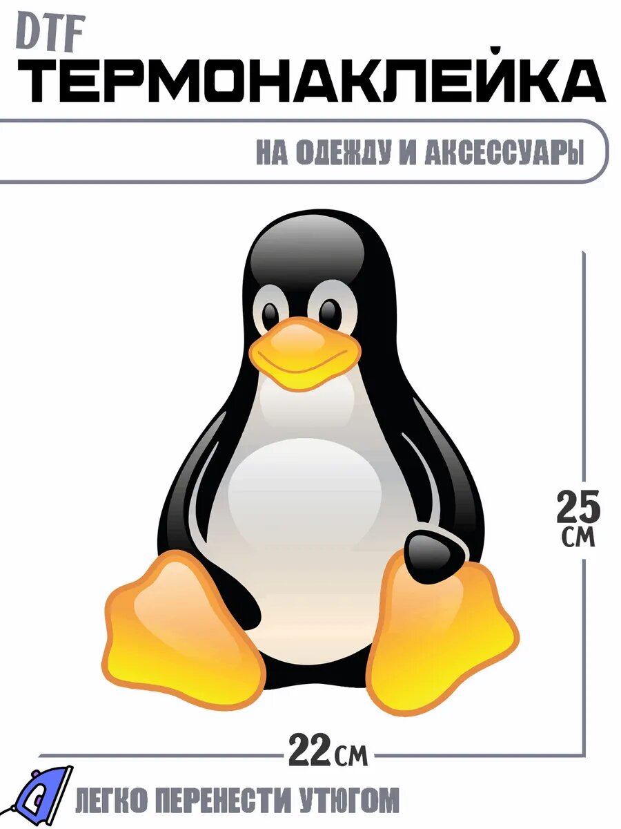Термонаклейка linux penguin линус пингвин