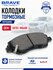 Колодки тормозные передние 58101-M0A00 Хендай Крета Hyundai Creta 1.6 2WD 201620...