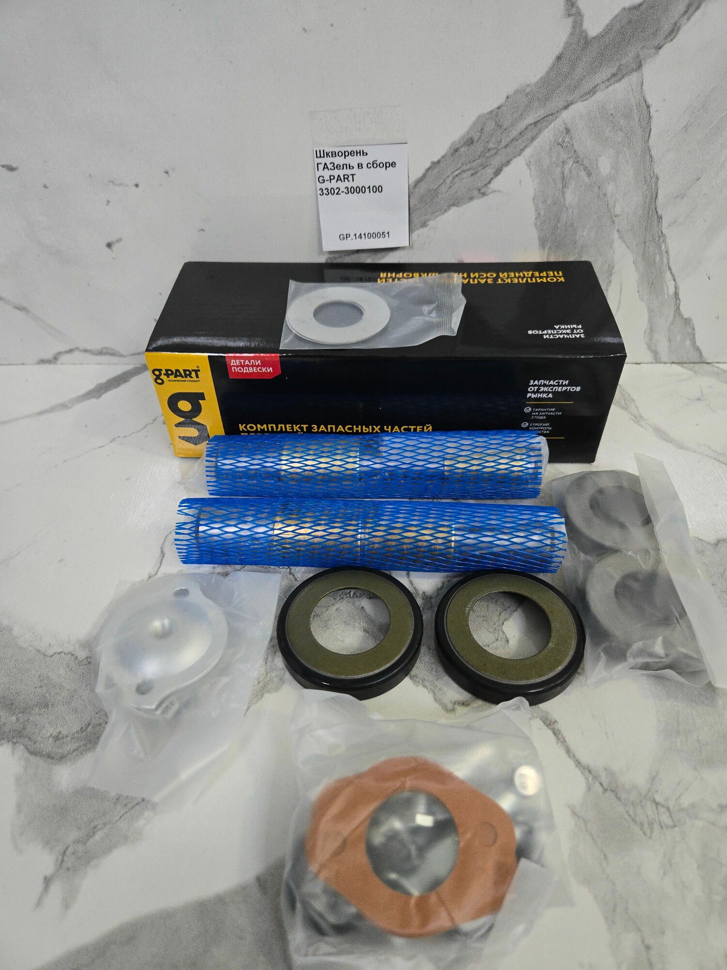 Шкворень ГАЗель в сборе G-PART