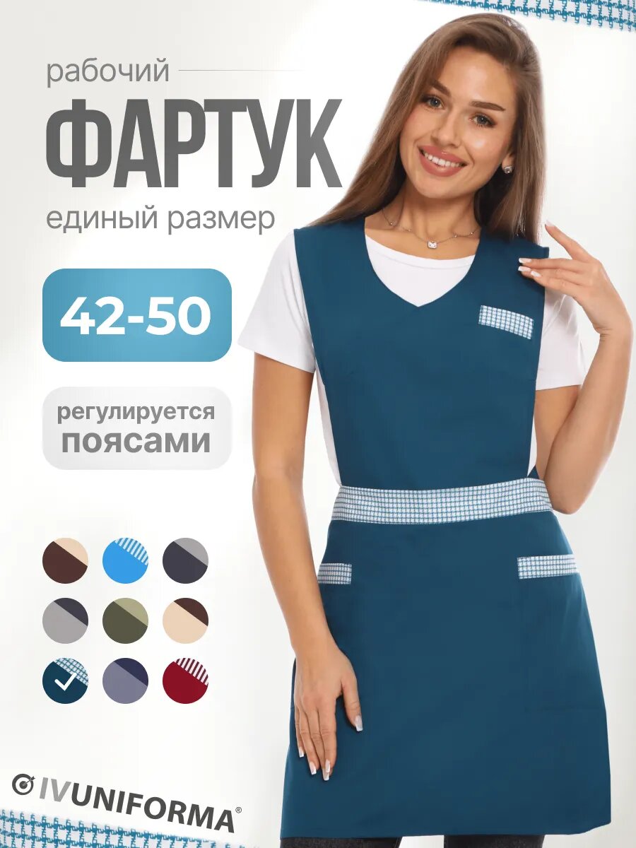 Фартук рабочий