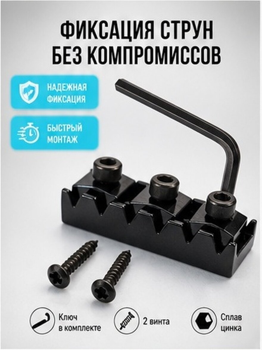 Замок Для Гитарных Струн Из Цинкового Сплава 42Mm Чёрный В Комплекте С Ключом И Шурупами
