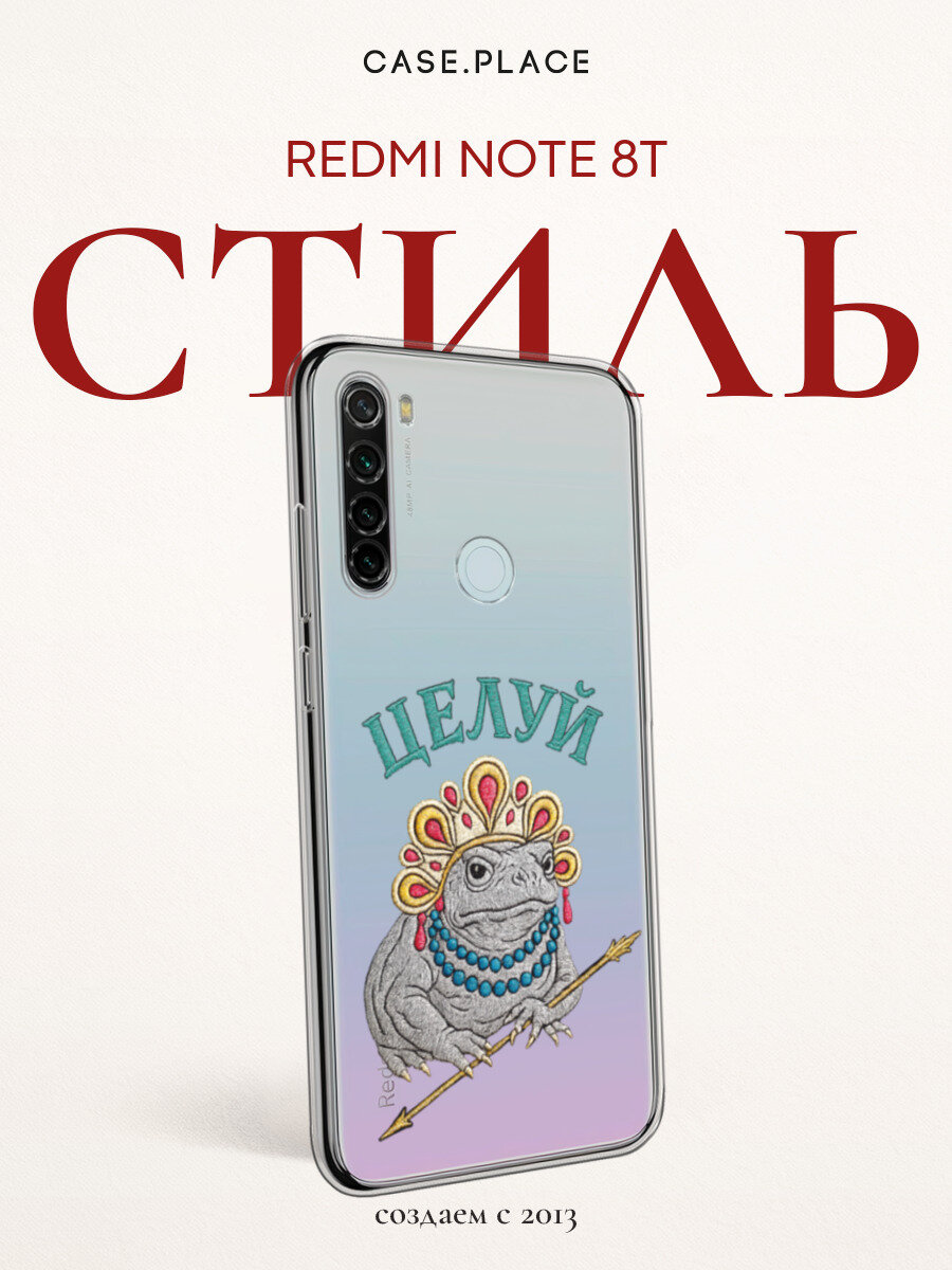 Чехол на Xiaomi Redmi Note 8T / Сяоми Редми Нот 8T с принтом Сказочная лягушка, прозрачный
