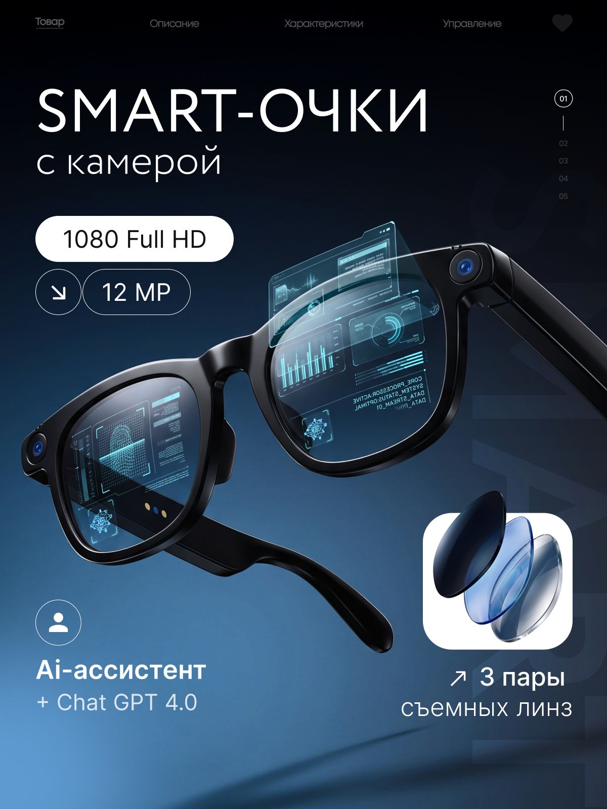 Очки с камерой и микрофоном мужские умные смарт, Ai-перевод, Full HD