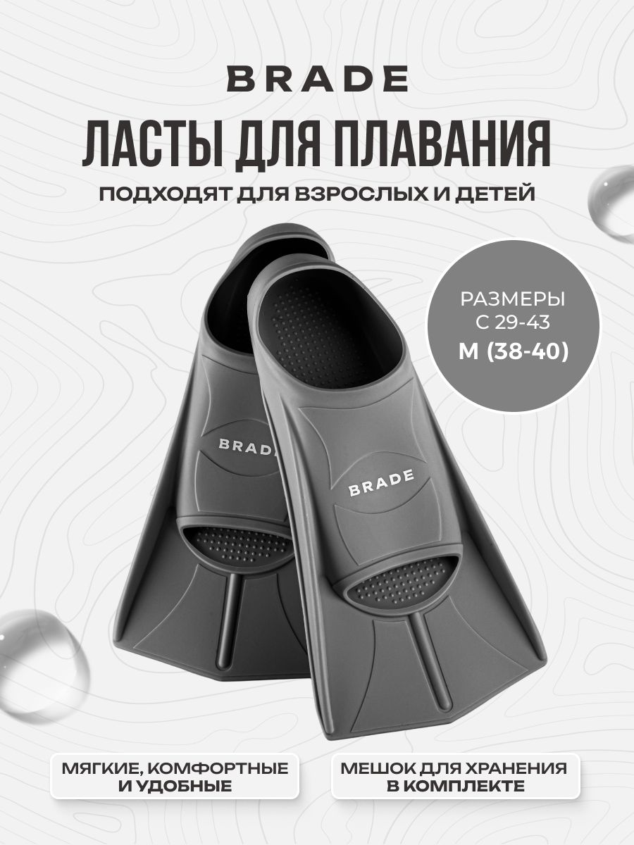 Ласты для плавания взрослые детские короткие BRADE M 38-40