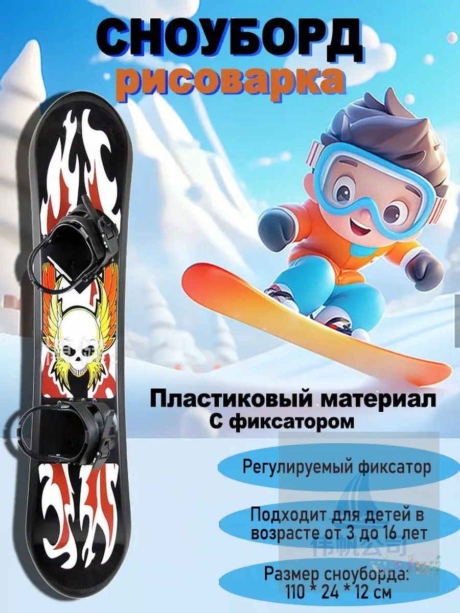 Сноуборд, Ldd-Children's snowboard