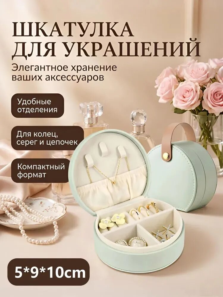Шкатулка для колец, серег и цепочек, подарки для девушек, зеленый