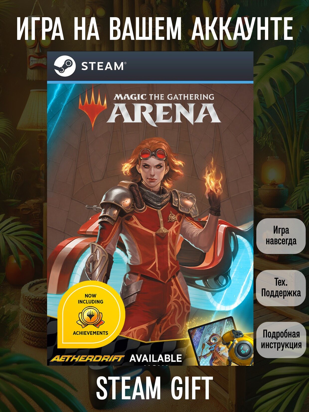 Magic: The Gathering Arena | Steam (PC) | Стратегии | Цифровая версия