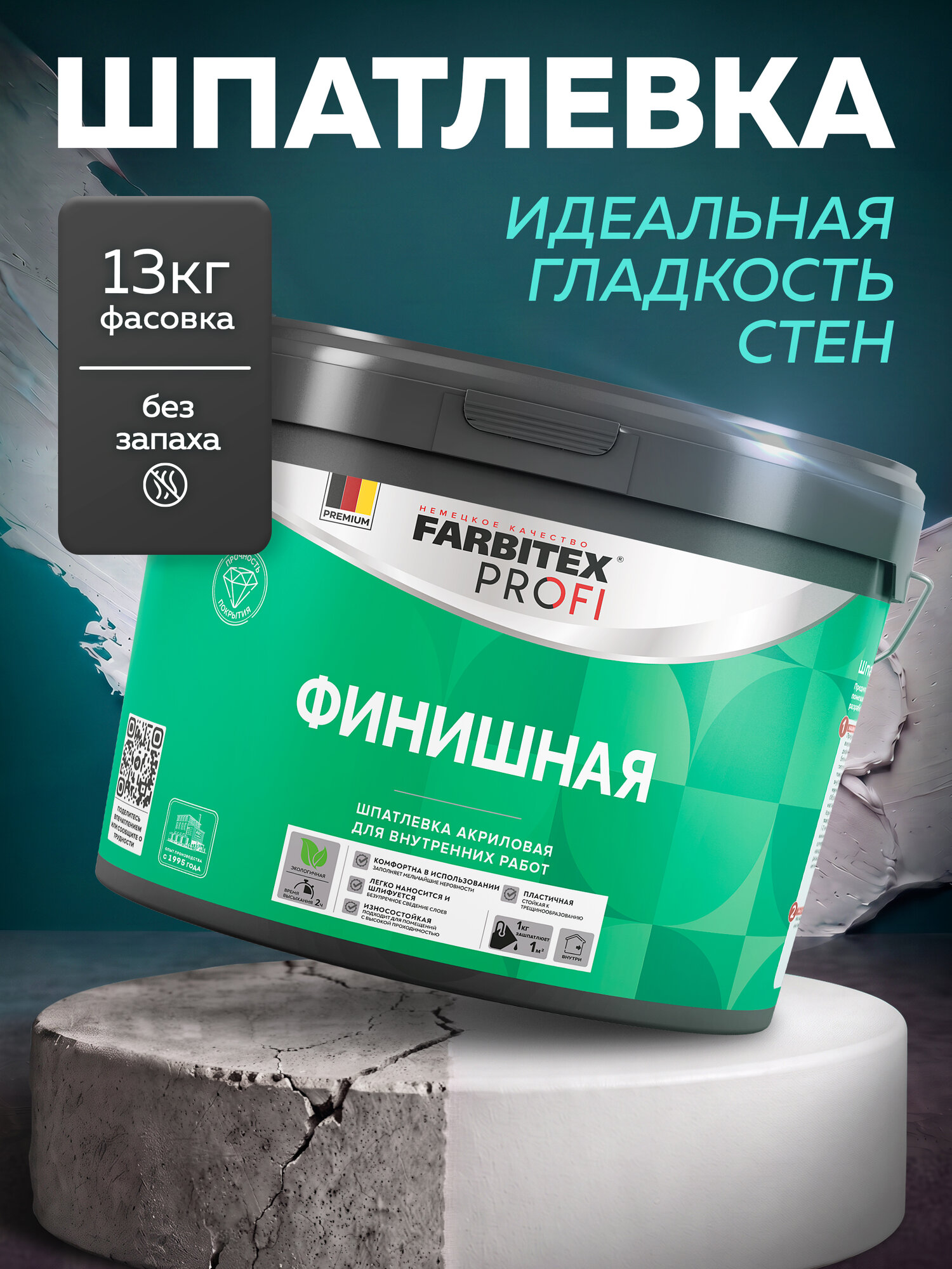 Шпатлевка финишная для наружных и внутренних работ FARBITEX профи 13 кг