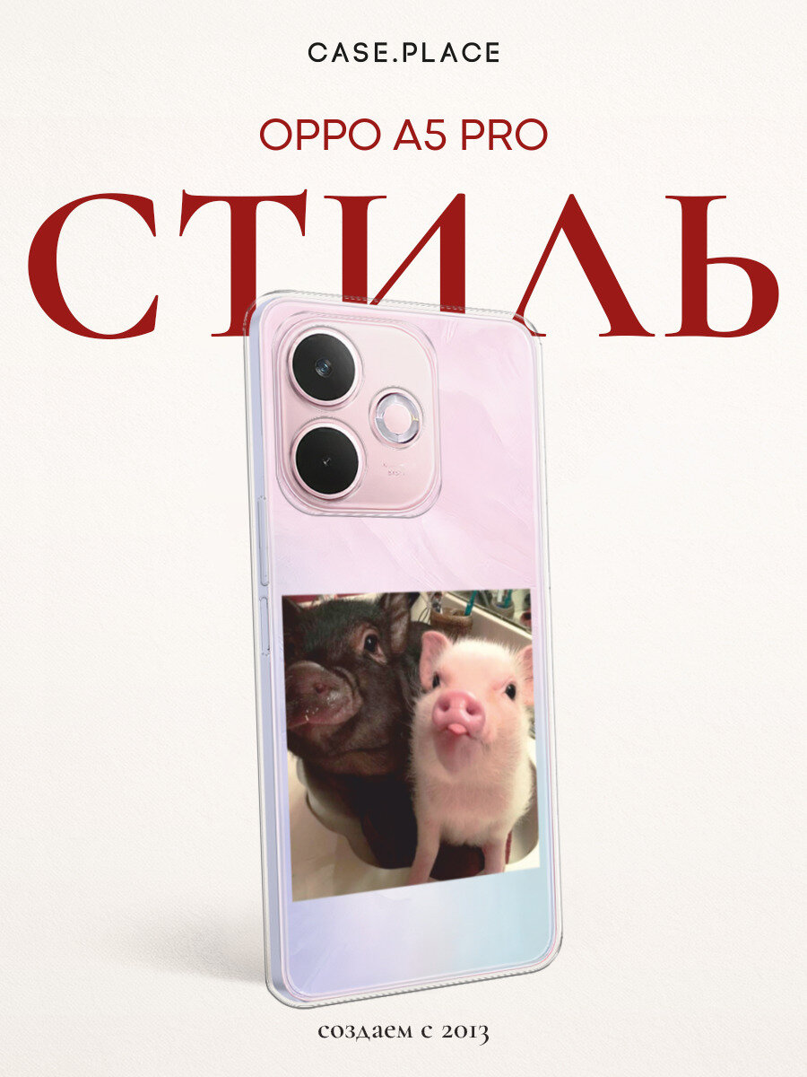 Чехол на Oppo A5 Pro / Оппо А5 Про с принтом Два поросенка, прозрачный