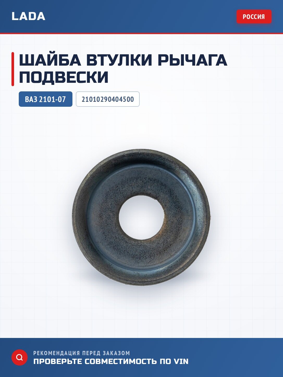 Шайба втулки рычага