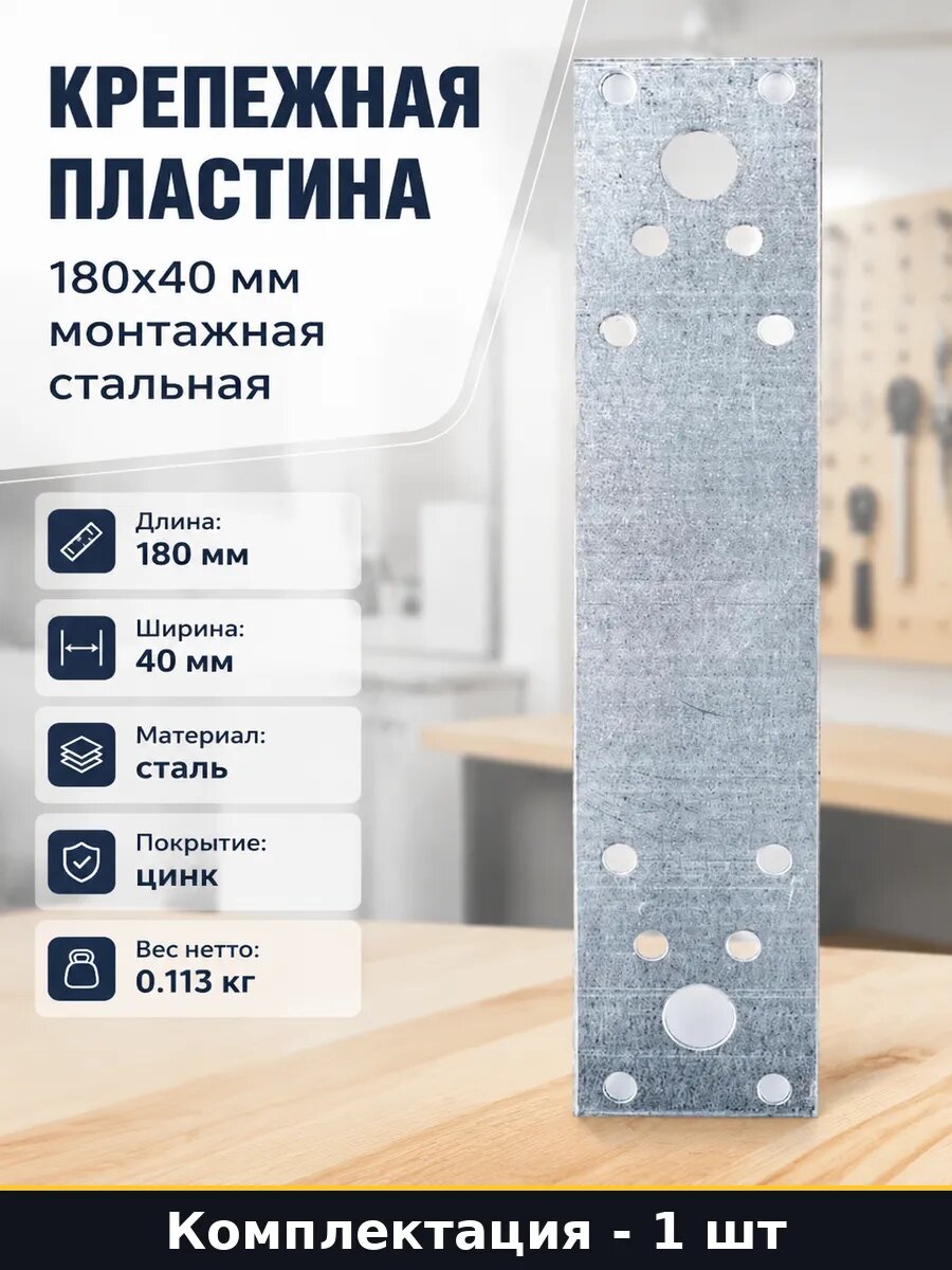 Крепежная пластина 180х40 мм монтажная стальная 1 штука
