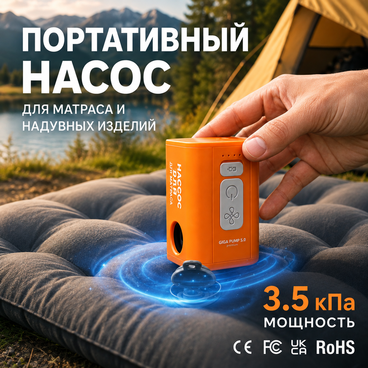 Насос GIGA PUMP 5.0 3-в-1 аккумуляторный, портативный для матрасов и лодок