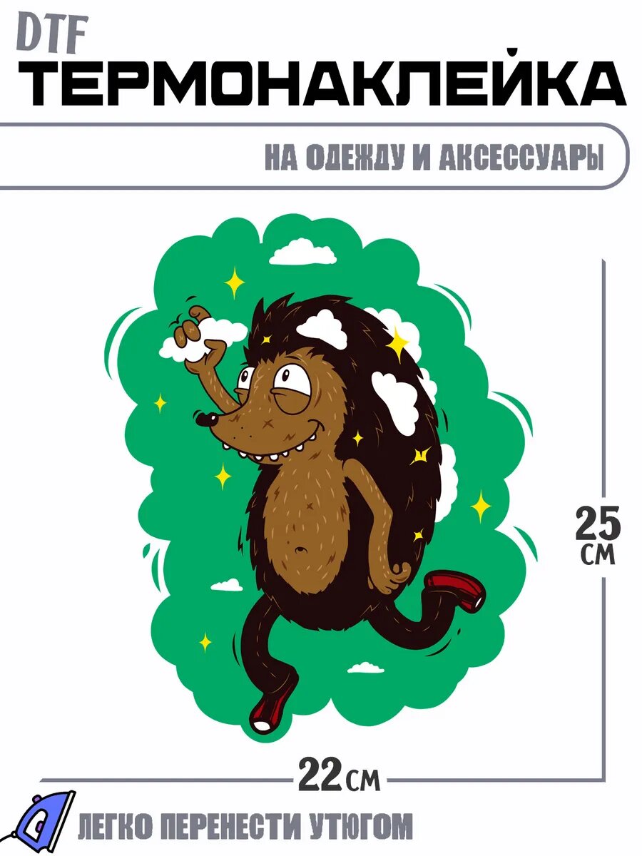 Термонаклейка Ёж
