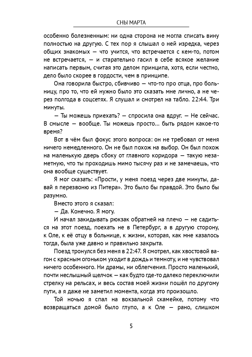 Сны Марта — фото 1
