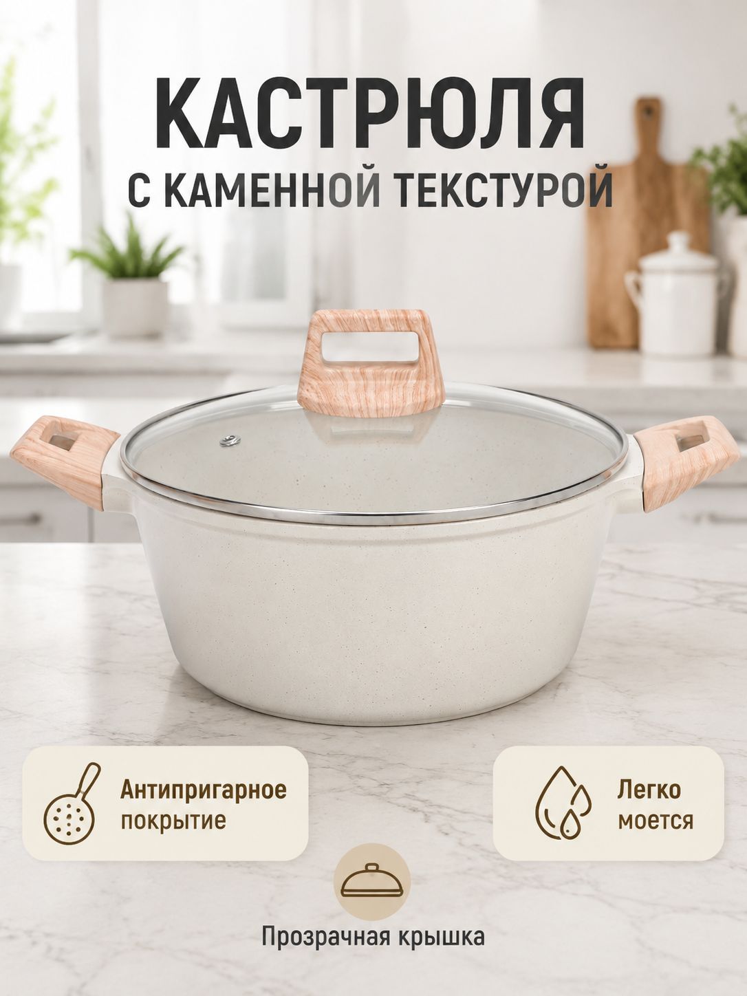 Кастрюля с крышкой, 24 см, бежевая, алюминиевая с мраморным покрытием, для супа и тушения