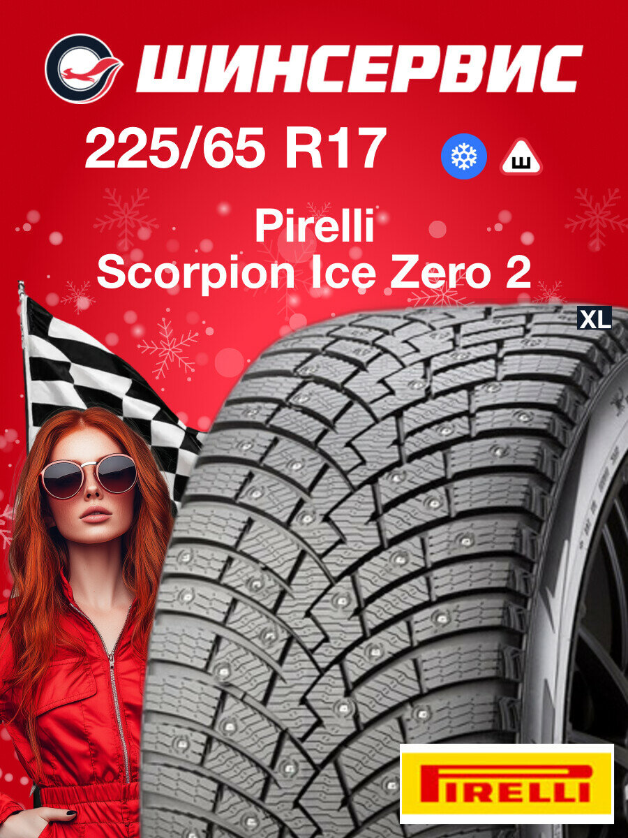 Зимняя шипованная шина Pirelli Scorpion Ice Zero 2 225/65 R17 106 T, зимняя автомобильная резина