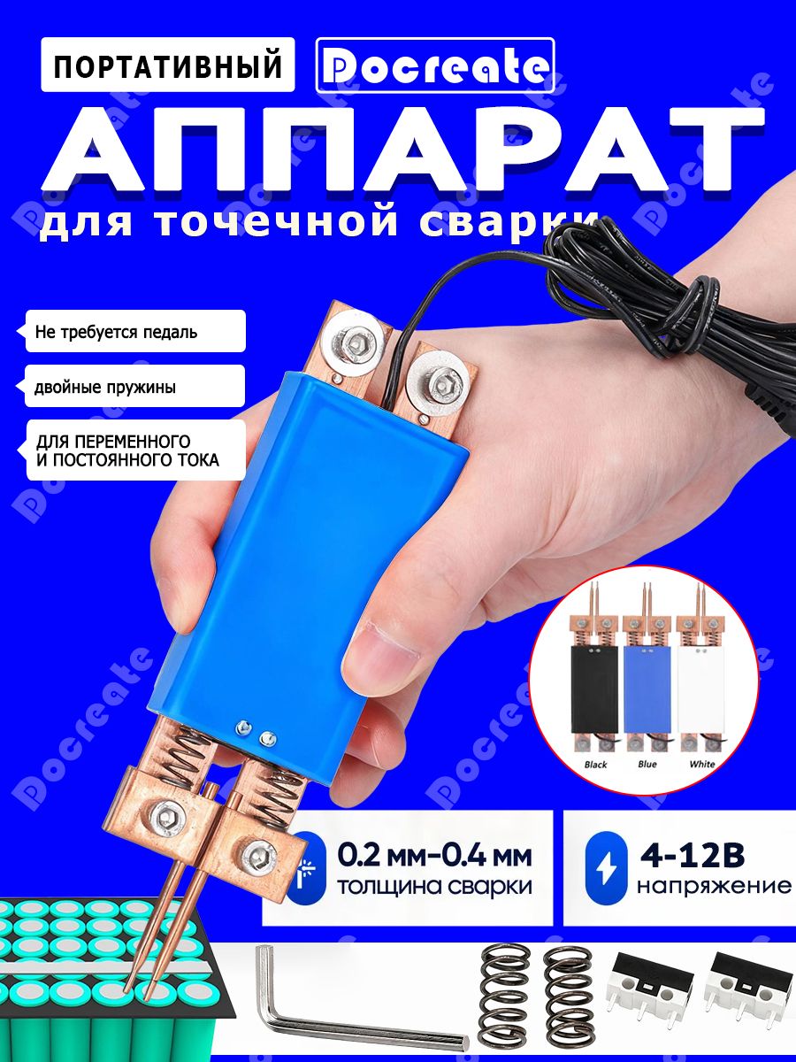 Сварочные аппараты, ручки для токовой сварки, встроенные устройства