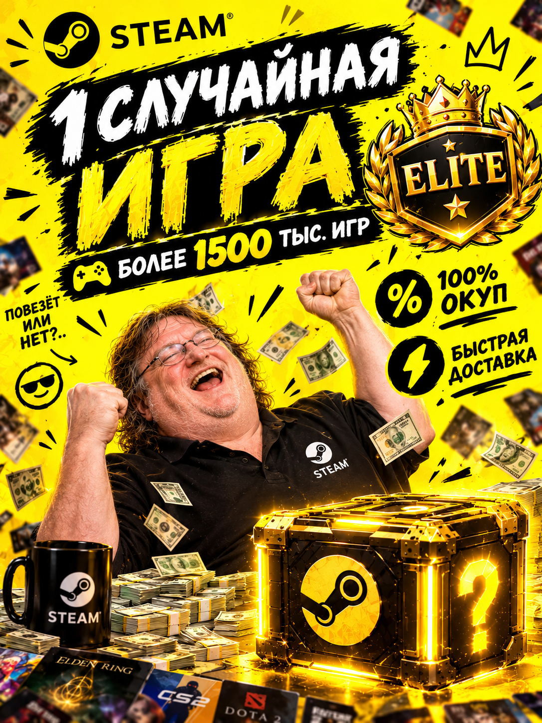 GABEN Рандом | Случайная игра | Стим Ключ | Steam key Elite