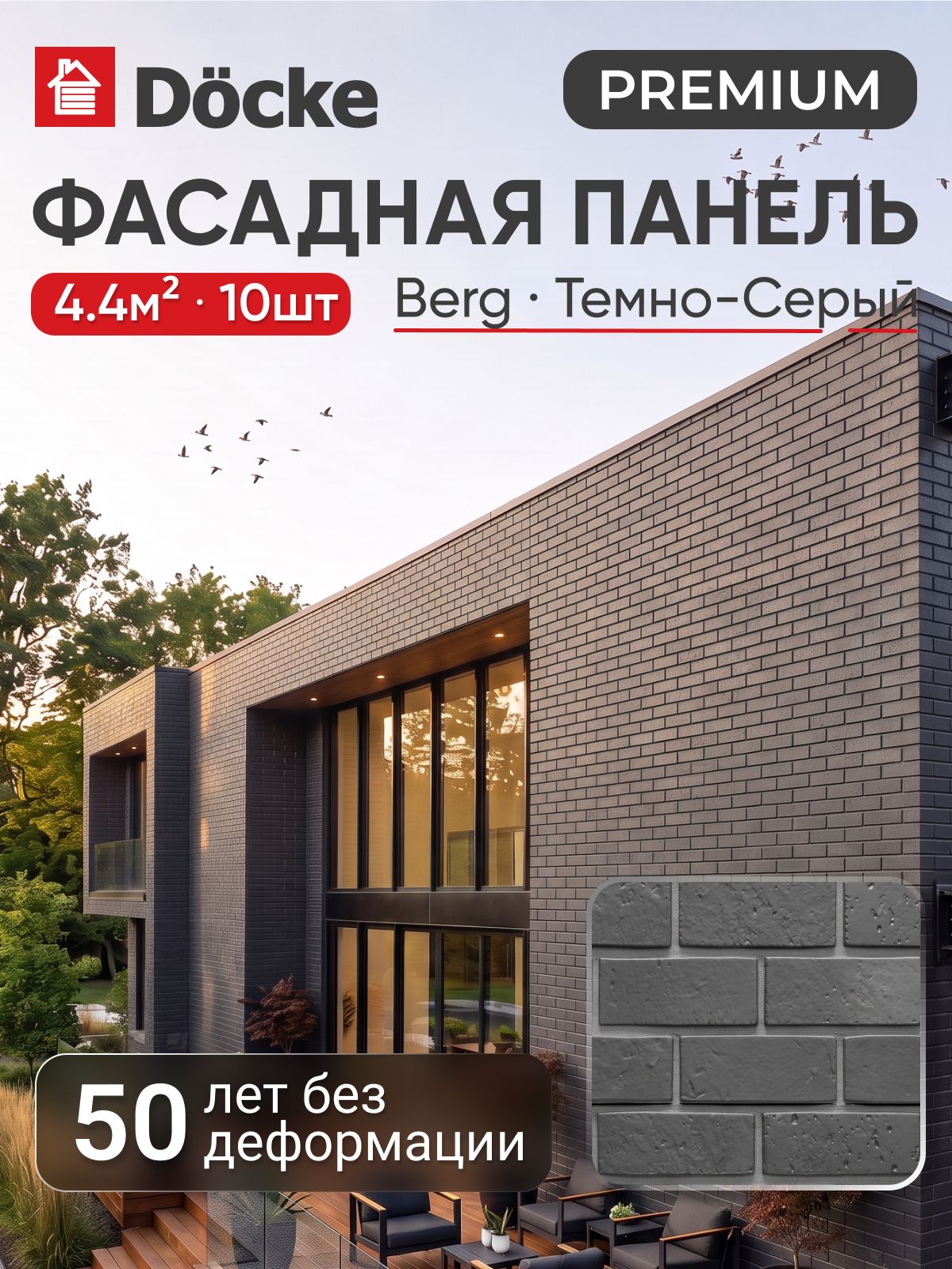 Фасадные панели Docke PREMIUM BERG кирпичная кладка, Темно-серый, (1,015*0,434 м), 1 уп, 10 шт (4,4 м. кв.)