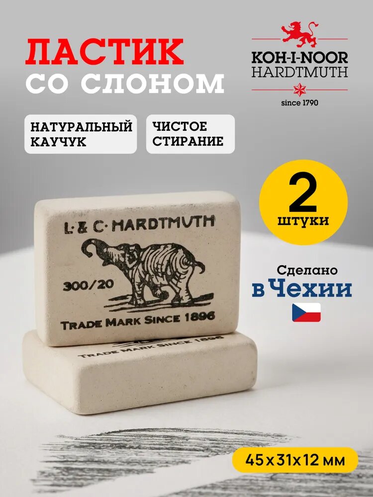Ластики школьные со слоном 2 штуки размер 45*32*12