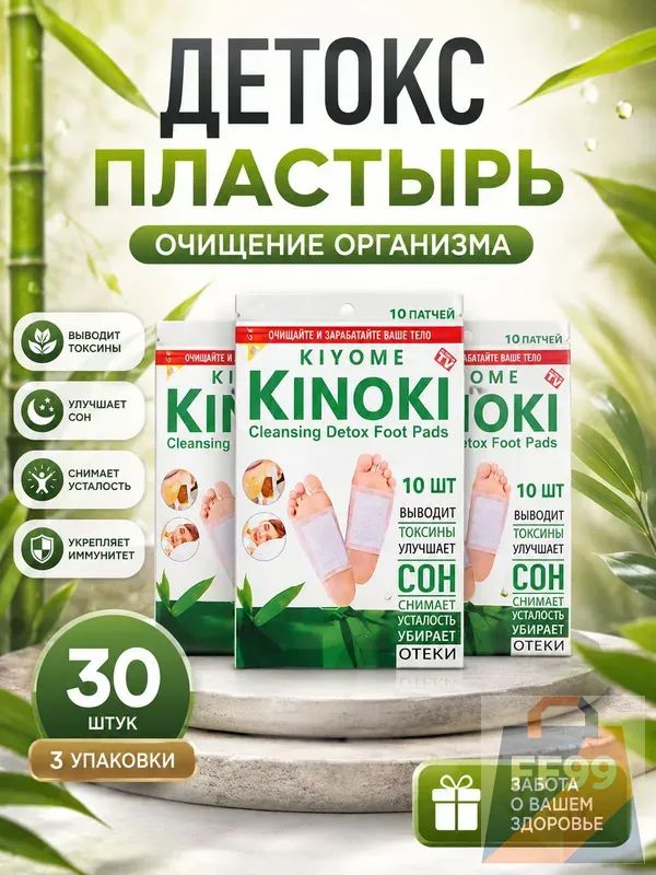 Детокс патч для ног 30 штук киноки, detox от детоксикации для стоп