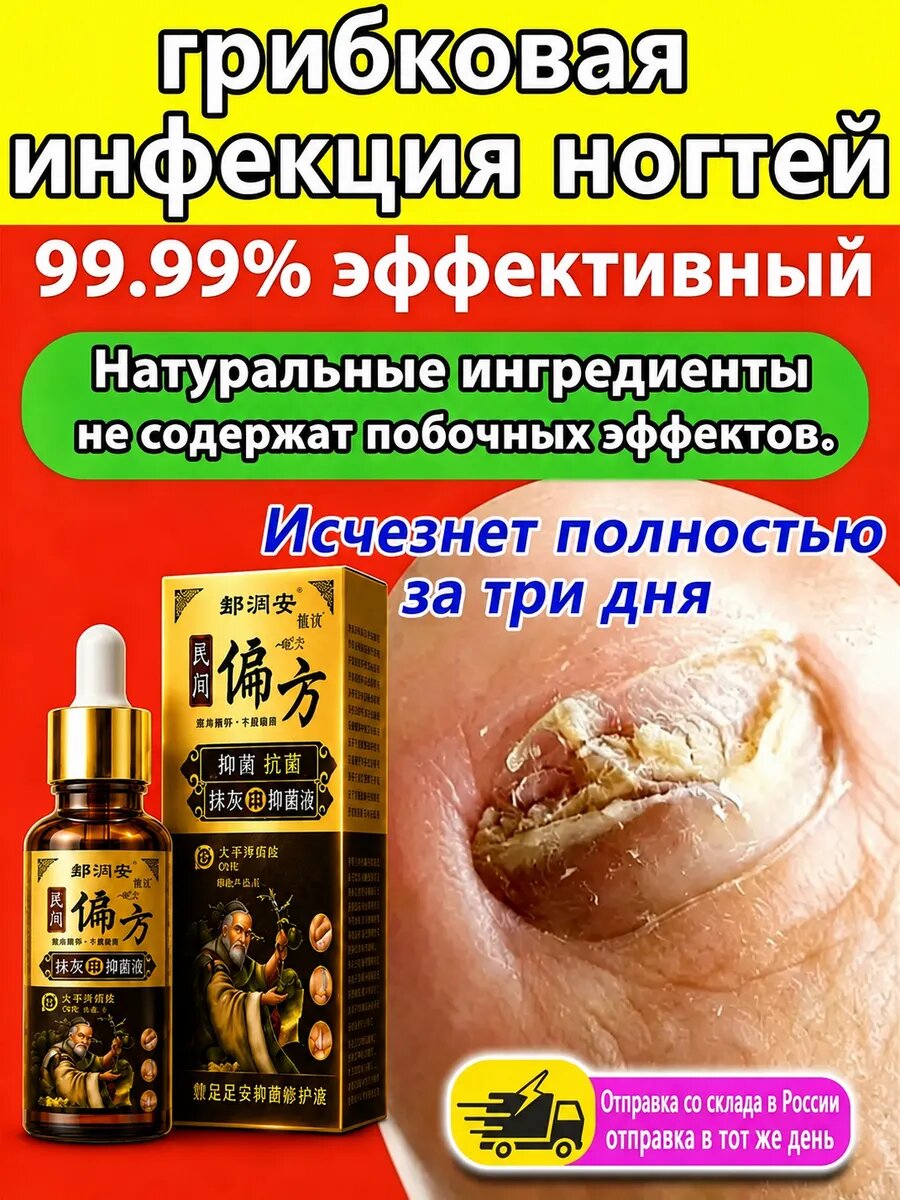 От грибка ногтей на ногах
