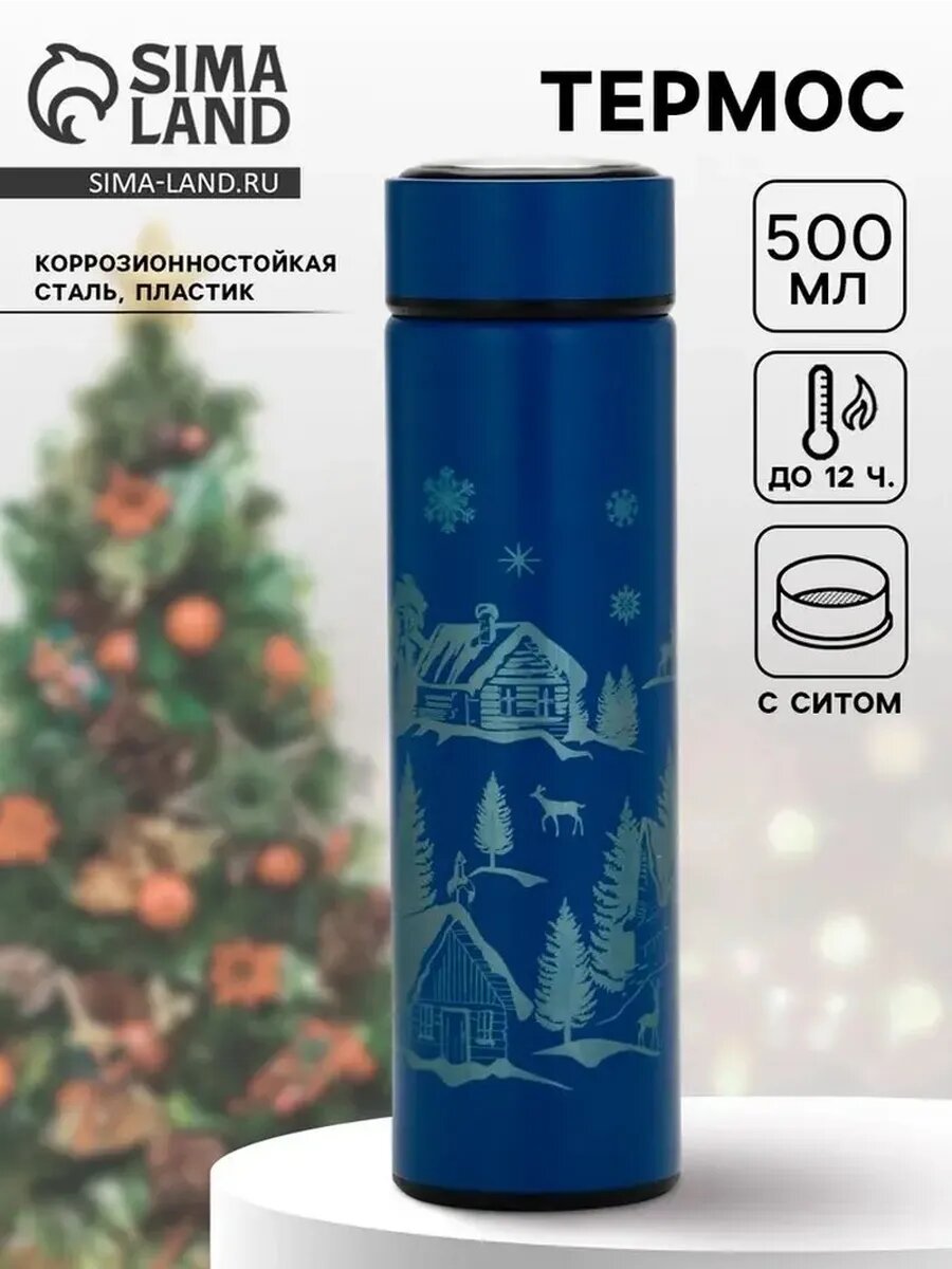 Новогодний термос с зимним дизайном 500 мл