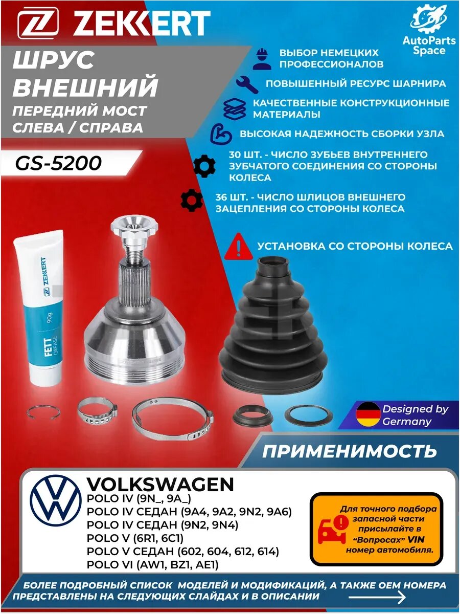 ШРУС внешний Фольксваген Polo седан