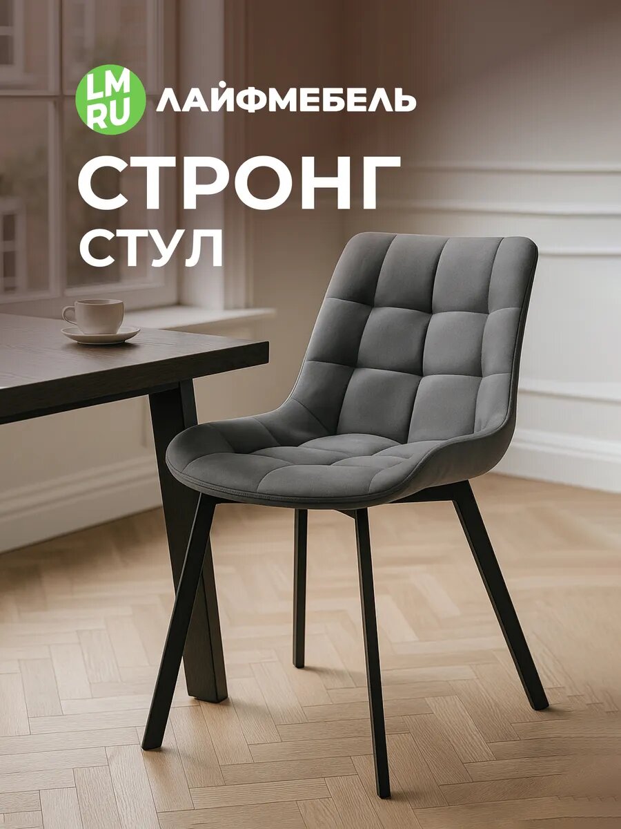 Стул на металлокаркасе Лайфмебель Стронг темно-серый / черный, стул для кухни