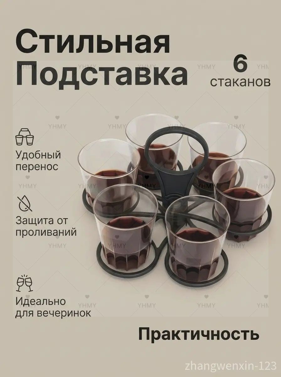 Переноска для стаканов