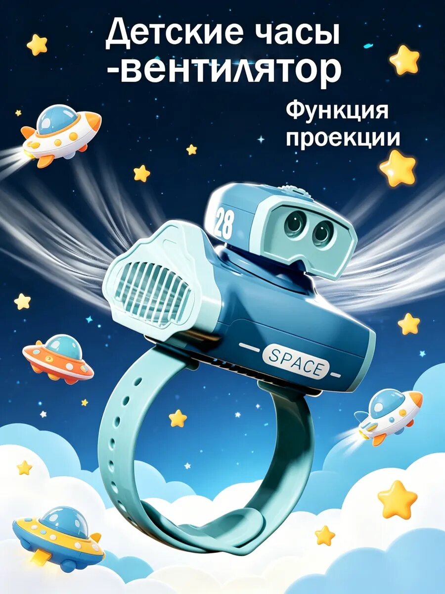 Детские часы-вентилятор с проектором