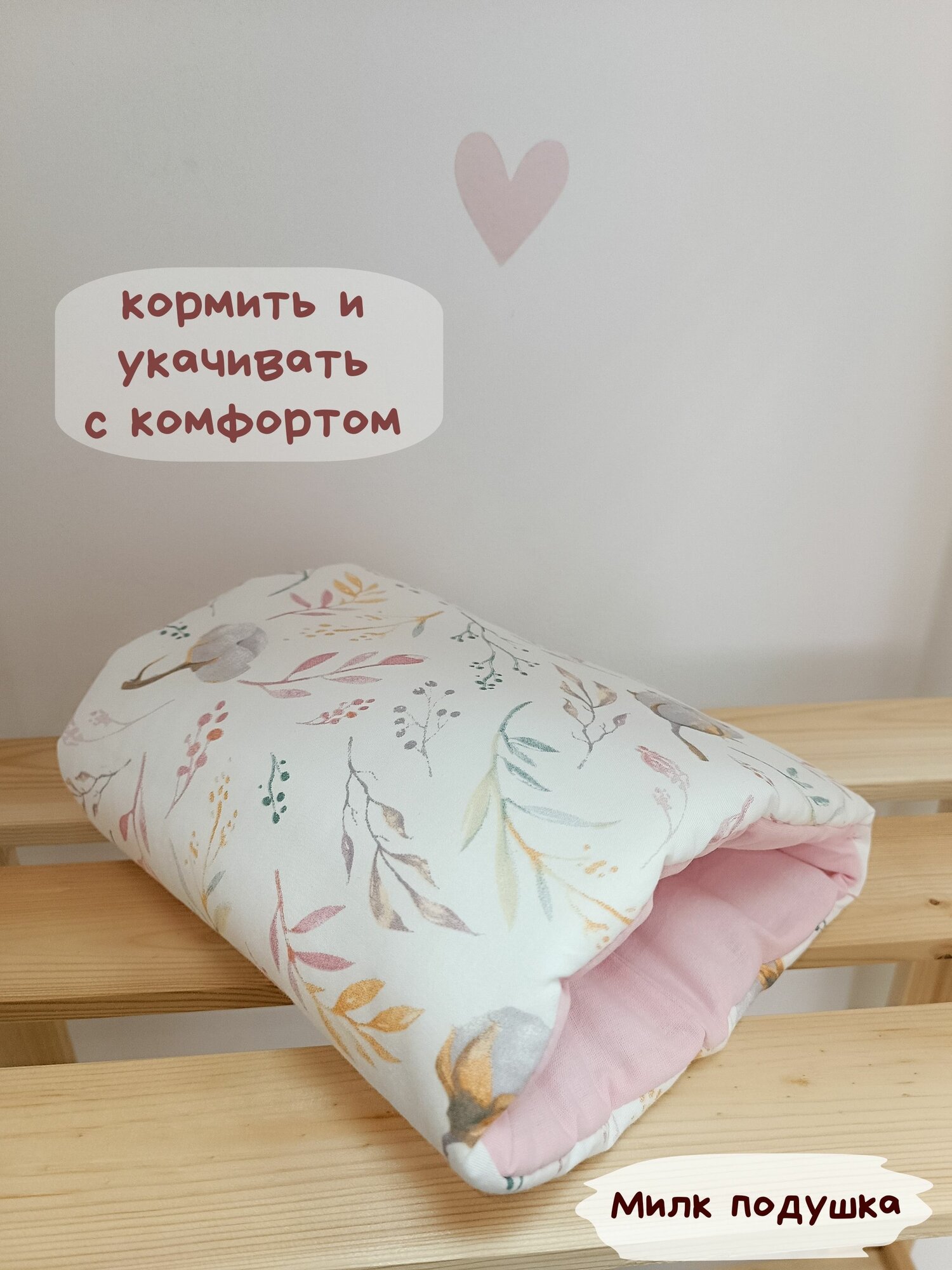 Нарукавник для кормления, милк подушка на руку