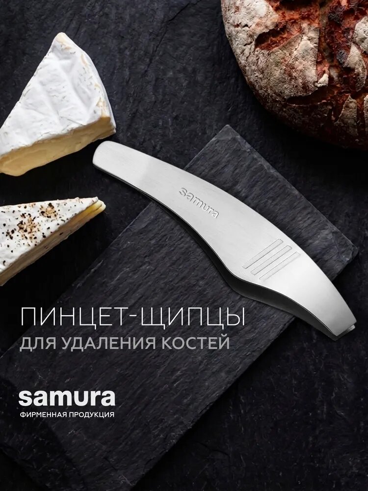 Кухонный пинцет для рыбы Samura SFT-01