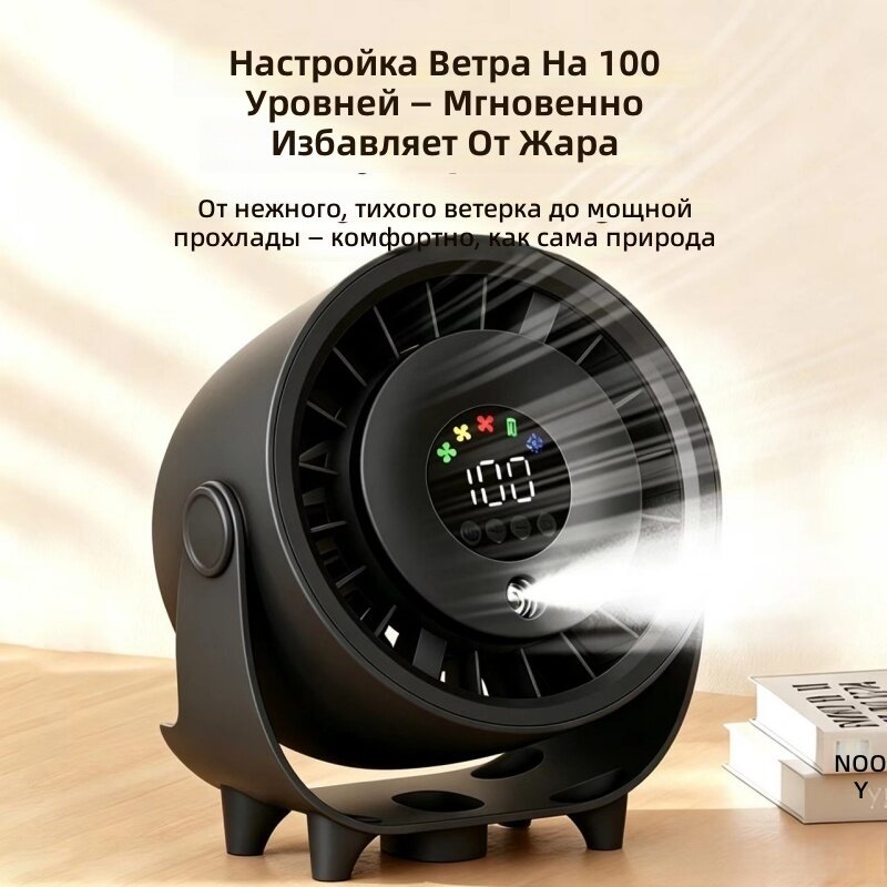 Портативный настольный охлаждающий вентилятор с USB, черный, с функцией распыления воды, аккумулятор 3600 мАч, 100 уровней обдува, угол наклона 90°, тихая работа, светодиодный дисплей