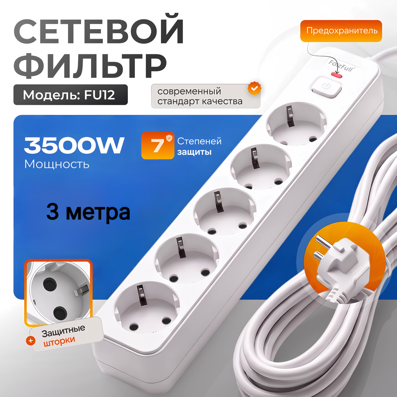 Сетевой фильтр / Удлинитель с 5 розетками и проводом 3 метра / Встроенный выключатель / Максимальная нагрузка 3500W