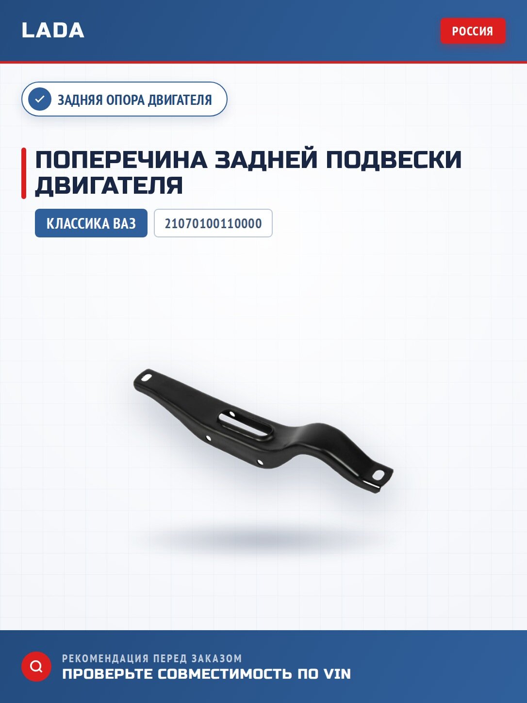 Поперечина задней подвески двигателя