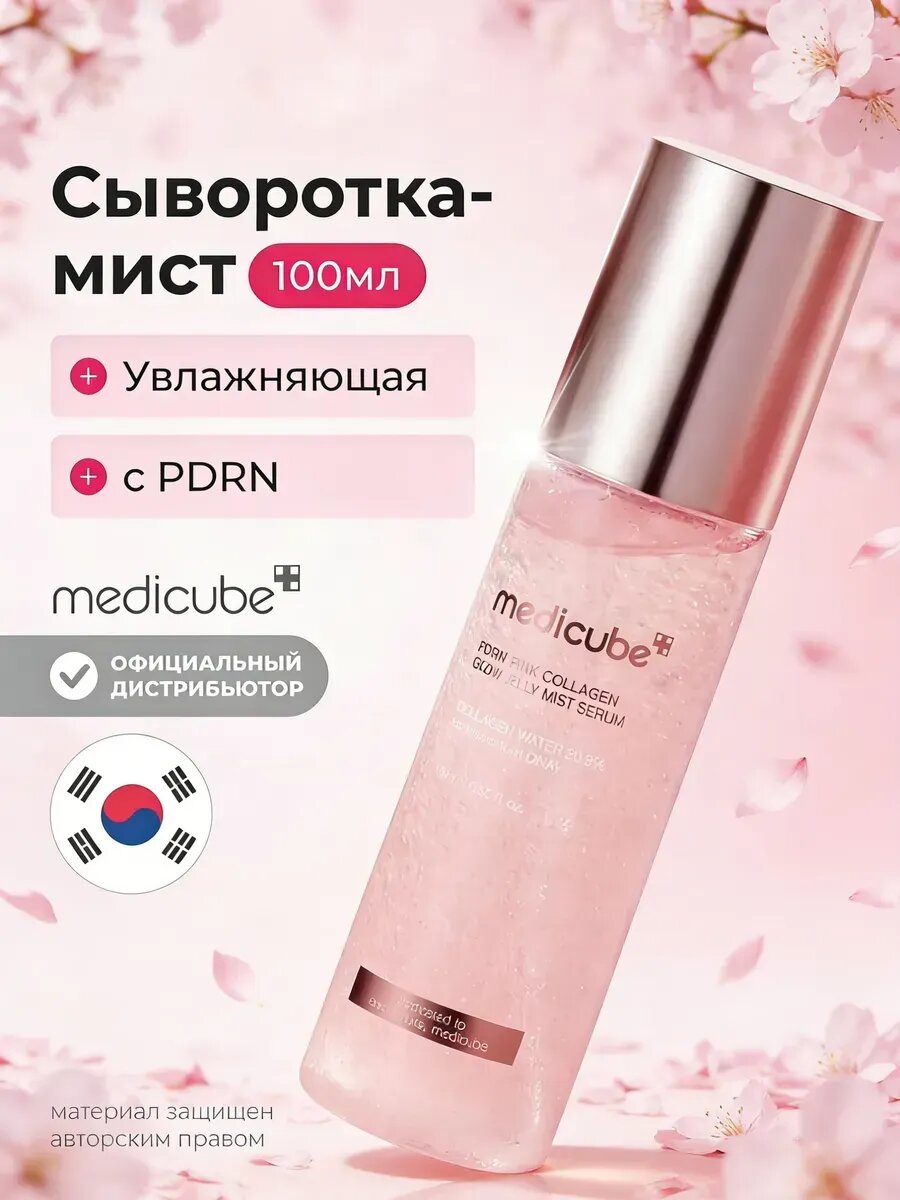 Dr Althea Мист для лица увлажняющий Корея,