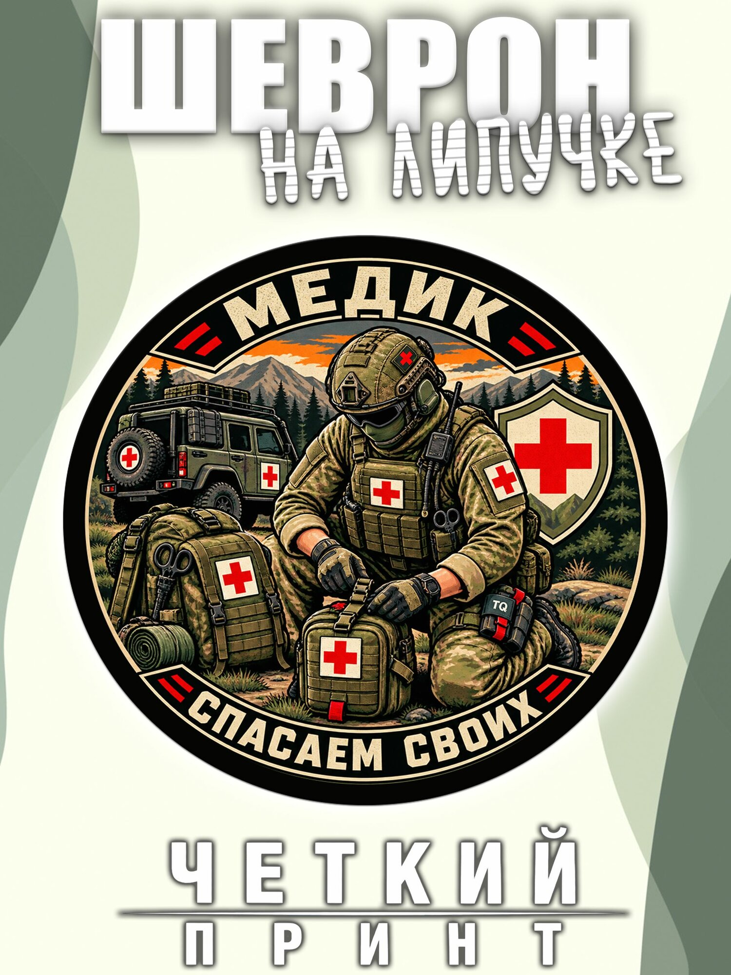 Шеврон сублимационный Приколы