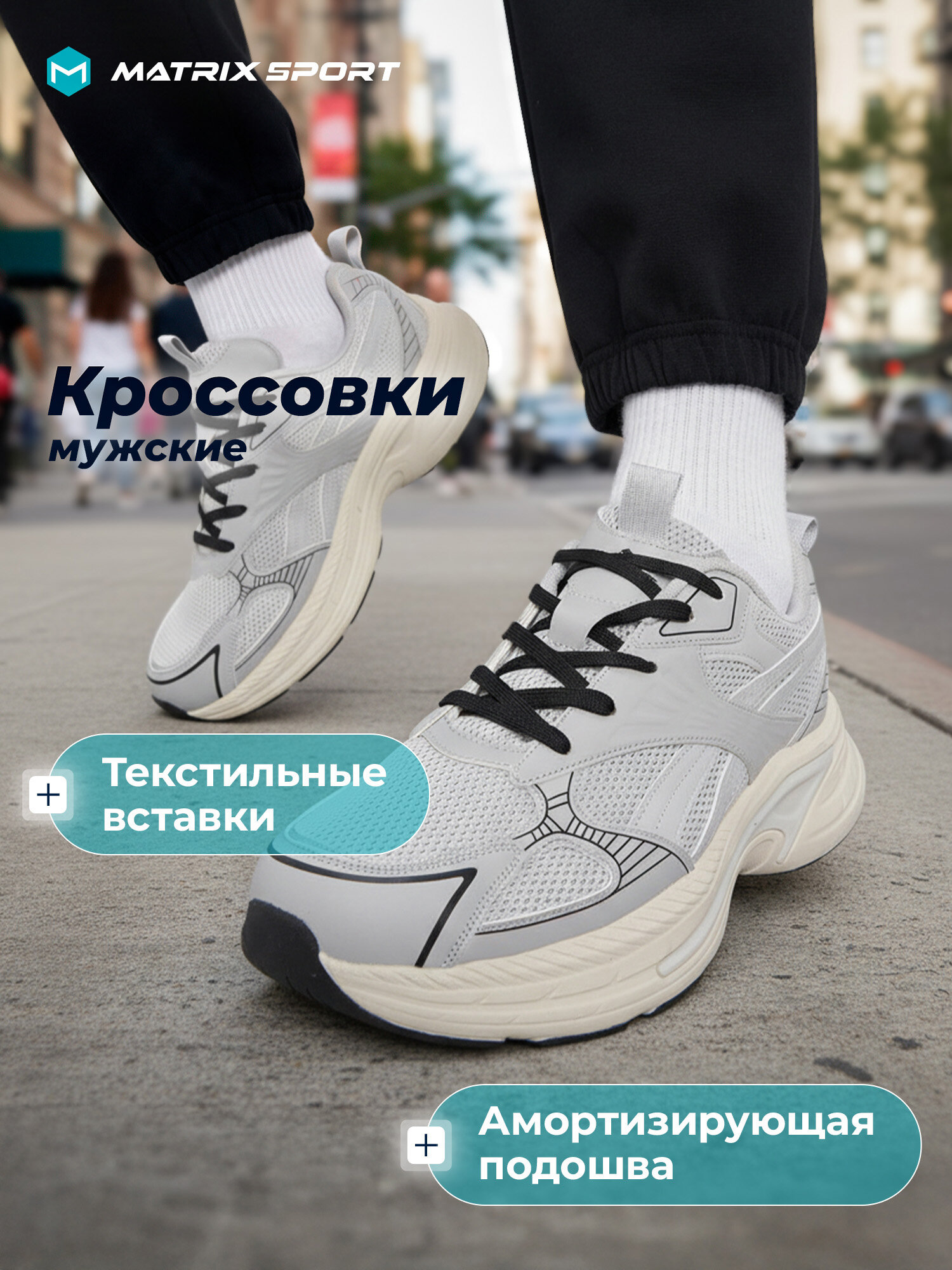 Кроссовки MATRIX SPORT Sport shoes