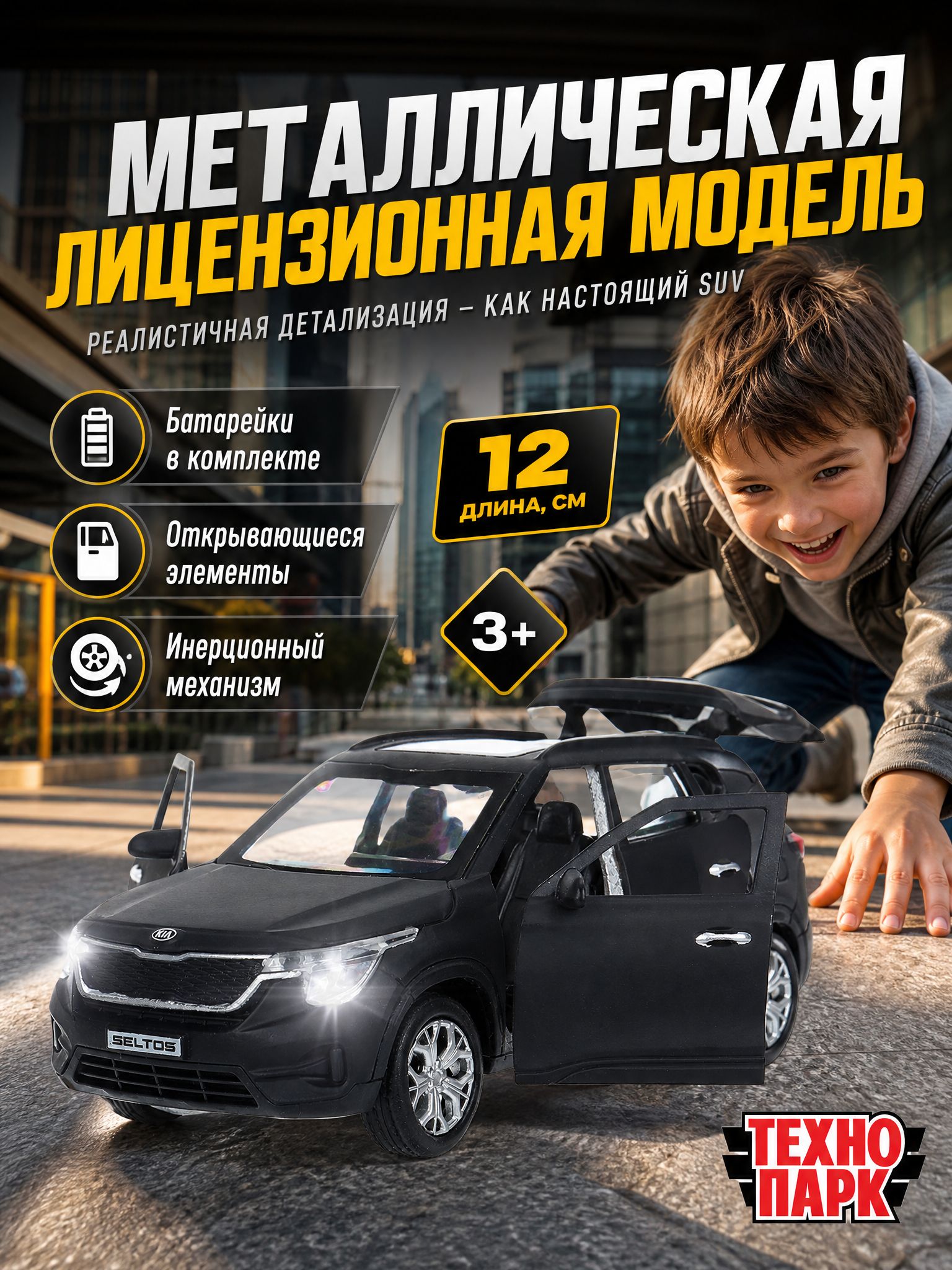 Машинки для мальчиков со светом и звуком KIA seltos 12 см черный матовый Технопарк