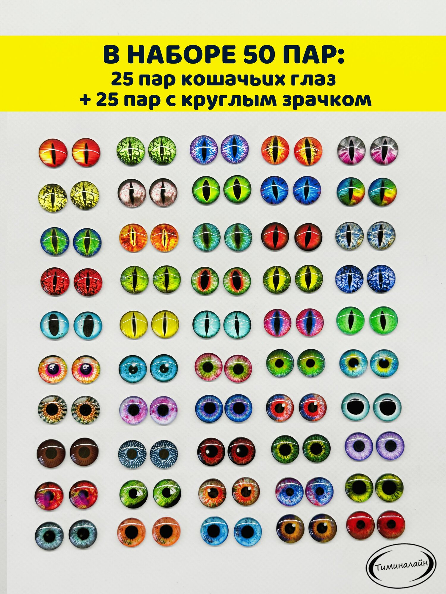 Глаза стеклянные кабошоны 8 мм 100 штук
