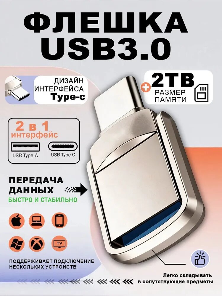 USB 2 в 1 Type-C флеш-накопитель 2 ТВ