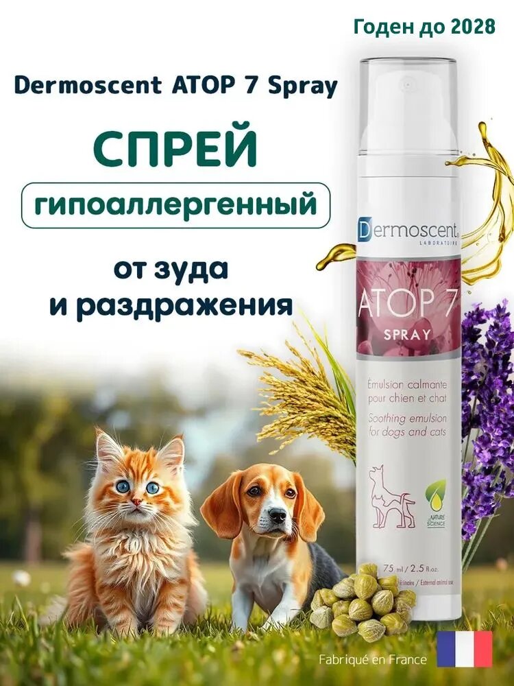 Гипоаллергенный спрей для собак и кошек от зуда и раздражений Dermoscent ATOP 7 Spray