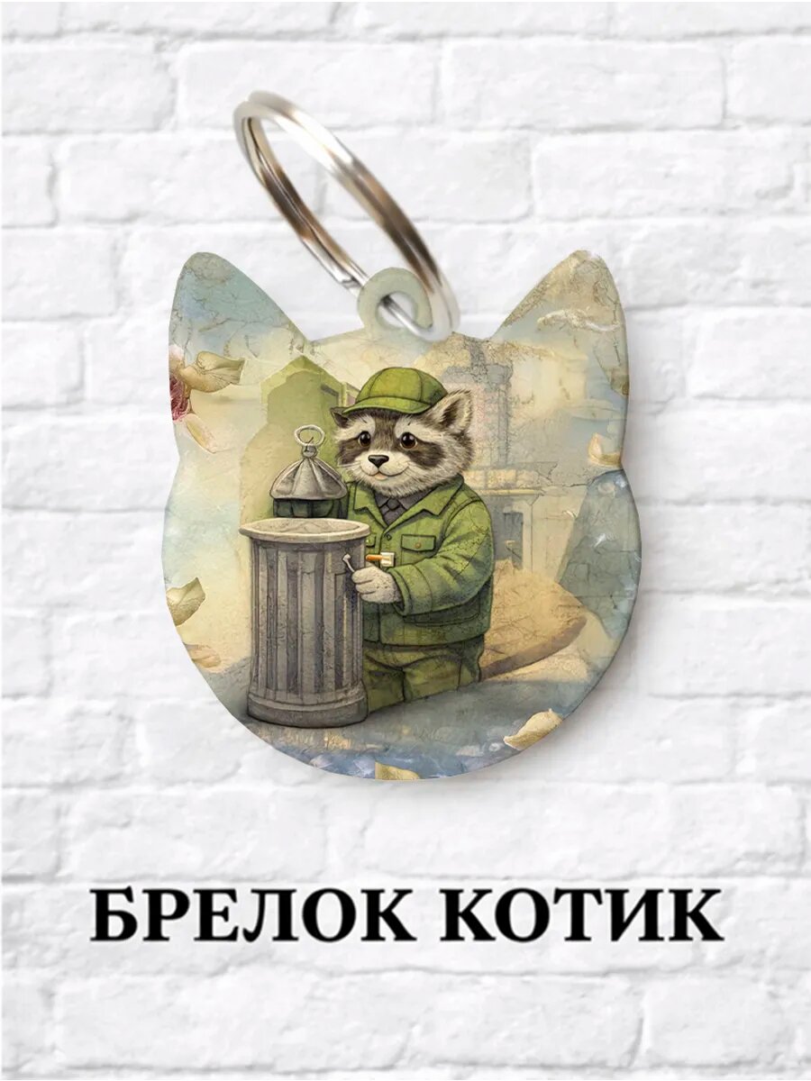 Брелок ZHENYA CLOUD