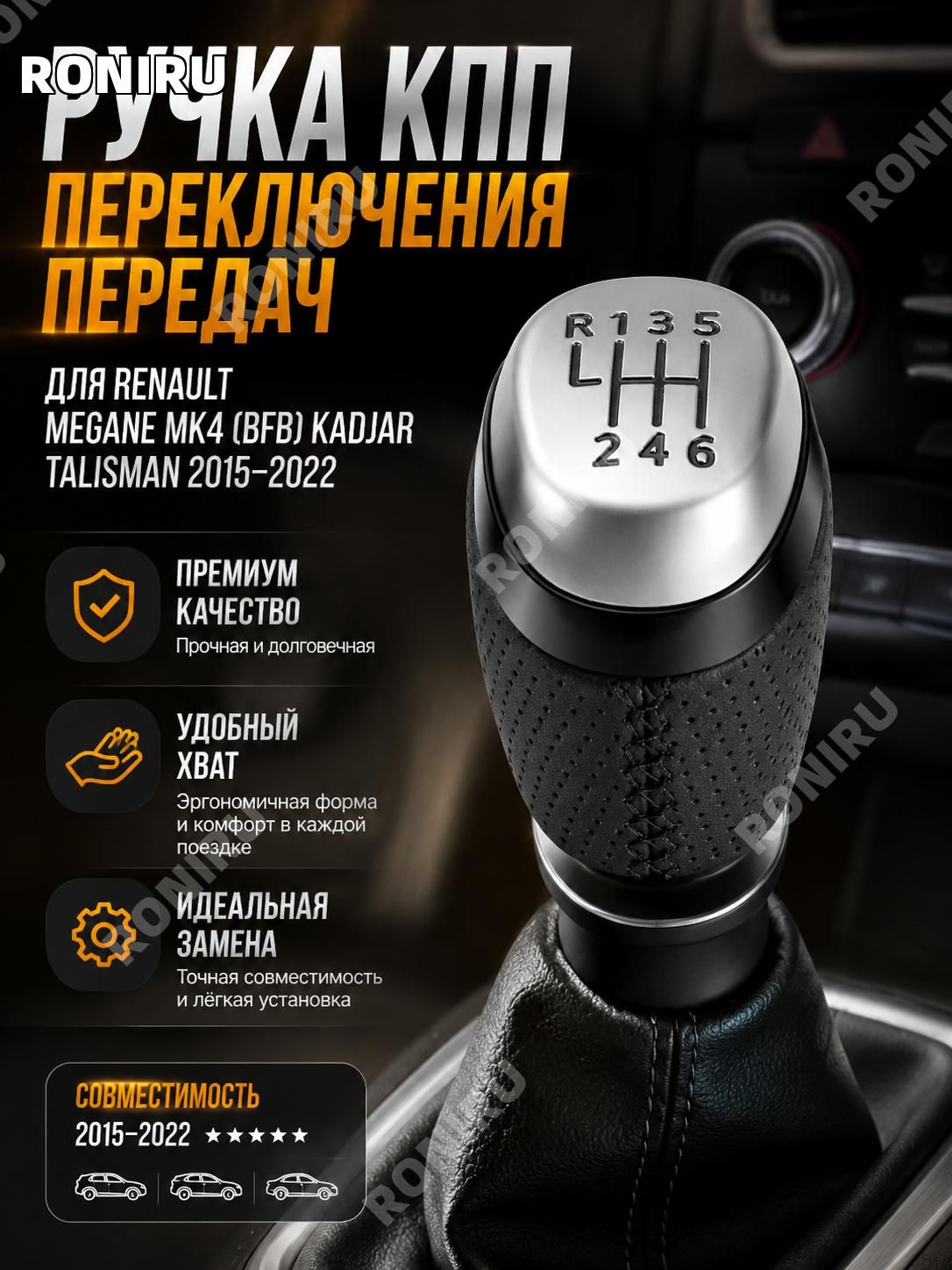 Ручка КПП переключения передач для Renault Megane MK4 BFB, Kadjar, Talisman 2015 2022